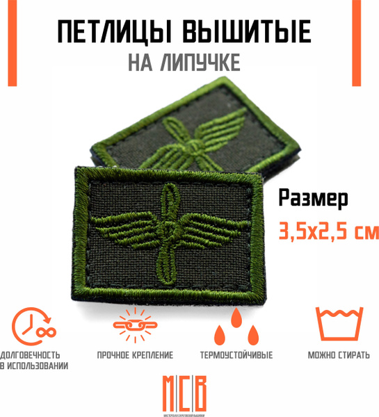 Петличный знак ВВС, олива, полевой (петлица, эмблема, нашивка на ...