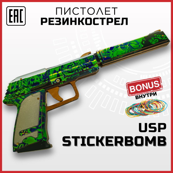 Пистолет резинкострел с глушителем из cnfyljaa 2 USP деревянный StickerBomb, стреляет резинками ...