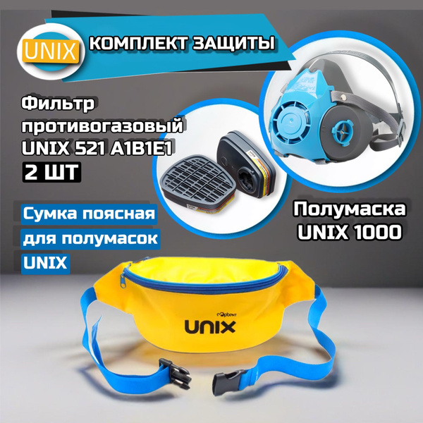 Респиратор профессиональный - комплект защиты органов дыхания ...