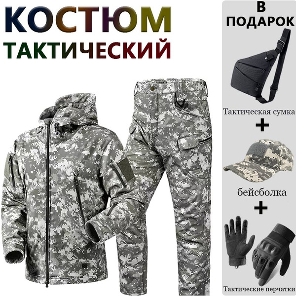 Костюм тактический, размер 52 (XXL), Зима, цвет бело-серый - купить по ...