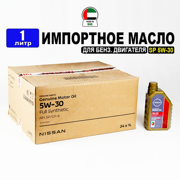 Масло моторное Nissan 5W-30 Синтетическое - купить в интернет-магазине ...