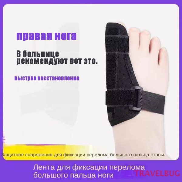 Характеристики Фиксатор перелома большого пальца ноги, защитный рукав ...
