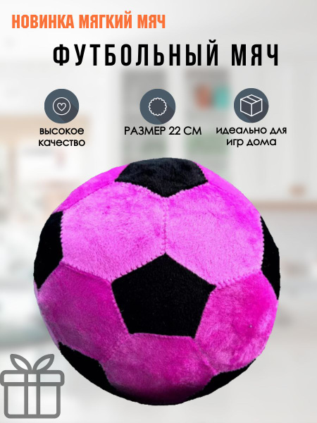 Мягкий мяч купить на OZON по низкой цене (1664944908)