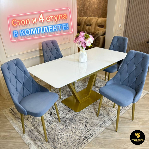 Стол кухонный раздвижной стулья для кухни комплект 4 шт ТРИ БОБРА ЛЕОН белый 120х80х77 см