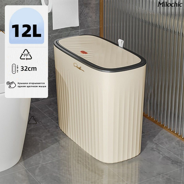 Мусорное ведро milochic, 1 шт, светло-бежевый купить c доставкой на OZON по низкой цене (1379798051)