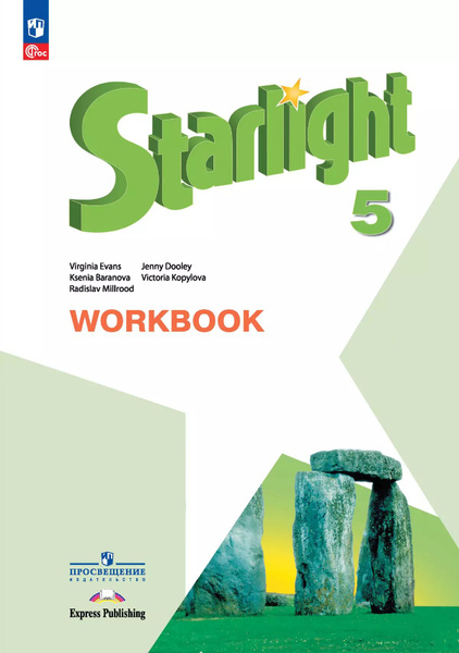 2024 ФГОС Starlight 5 кл Звездный английский 5 класс Баранова Дули
