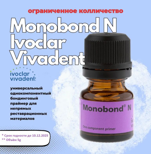 Monobond N - универсальный однокомпонентный бондинговый агент для ...