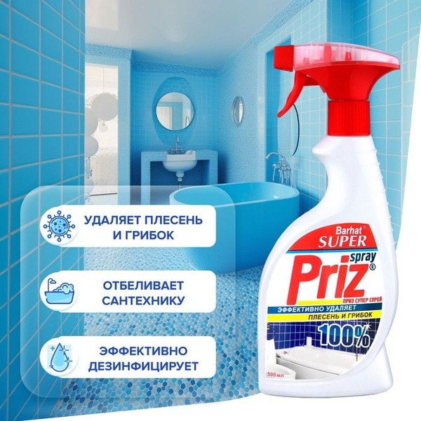 Средство от плесени и грибка SUPER BARHAT PRIZ спрей 500 гр / средство ...