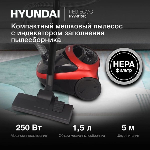 Пылесос с мешком Hyundai HYV-B1570 1800 Вт, компактный, мощность ...