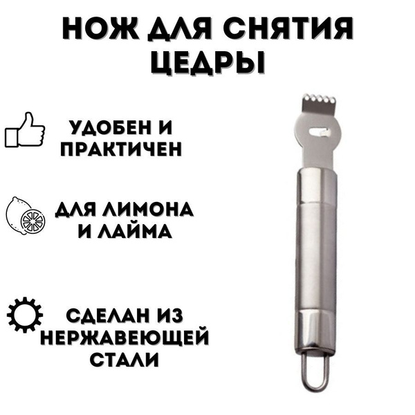 Купить Нож для снятия цедры ULMI с отверстием для подвешивания, 165 мм ...