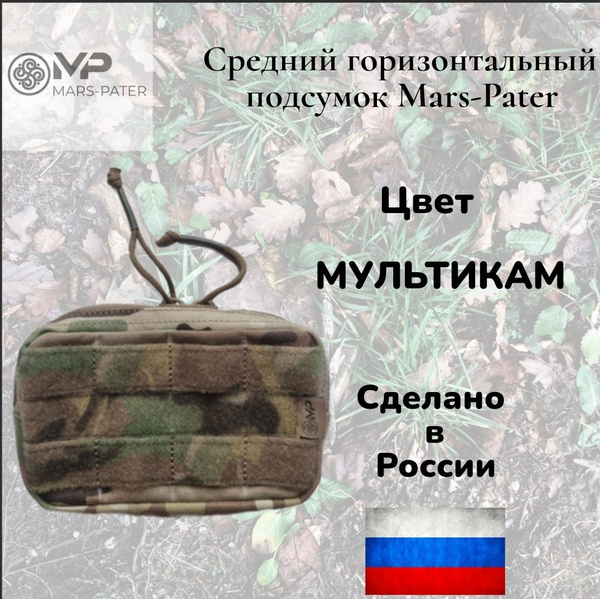 Подсумок MARS-PATER средний горизонтальный утилитарный темно-зеленый ...