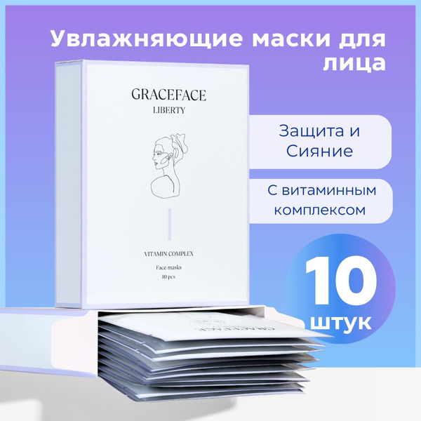 GRACEFACE Маска косметическая Питание Для всех типов кожи купить на OZON по низкой цене (1647556706)