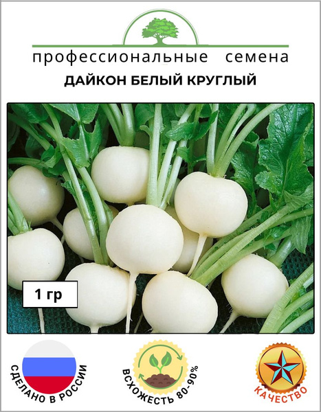 Дайкон СЕМЕНИХИН ДАЙКОН БЕЛЫЙ КРУГЛЫЙ - купить по выгодным ценам в ...