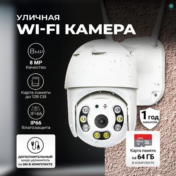 Камера видеонаблюдения Wifi уличная 8МП купить на Ozon по низкой цене