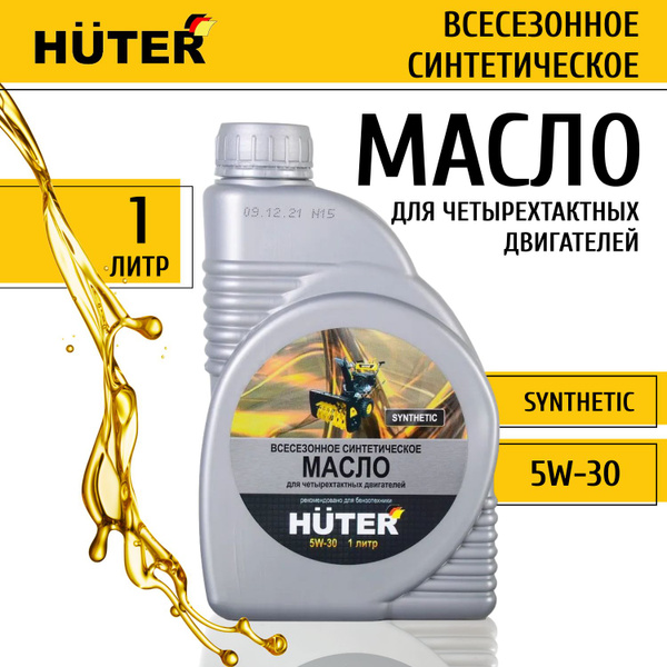 Масло моторное Huter 5W-30, Синтетическое, 1 л Дата производ.13.06.2024 - купить с доставкой по ...
