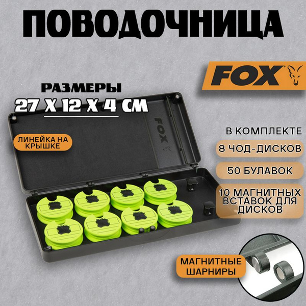 Поводочница Fox F Box Magnetic Disc & Rig Box System Medium - купить по ...