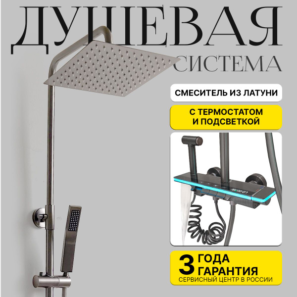 Душевая система с тропическим душем, термостатом и led-подсветкой ...