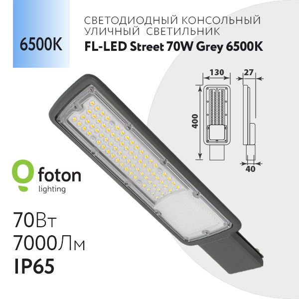 Foton Lighting Уличный светильник Уличный светодиодный консольный ...