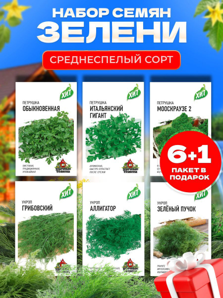 Петрушка, Укроп Гавриш Петрушка - купить по выгодным ценам в интернет ...