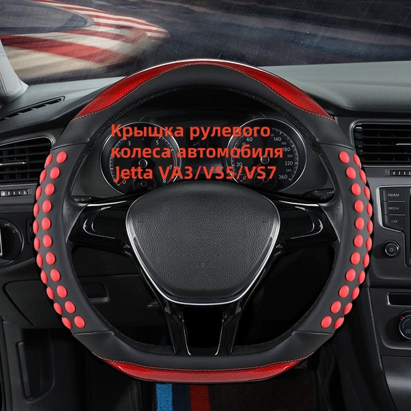 Крышка рулевого колеса автомобиля Jetta VA3/VS5/VS7 - купить по доступным ценам в интернет ...