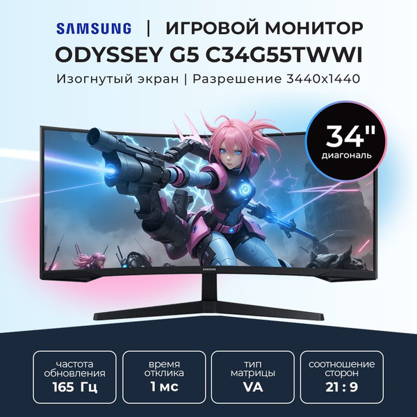 Монитор Samsung C34G55TWWI 34" - купить по выгодной цене в интернет ...