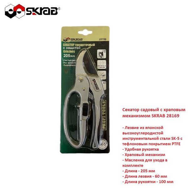 Секатор Skrab 28169 - купить по выгодным ценам в интернет-магазине OZON ...