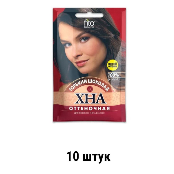 Fito Косметик Хна оттеночная Горький шоколад, 25 г, 10 уп - купить с доставкой по выгодным ценам ...