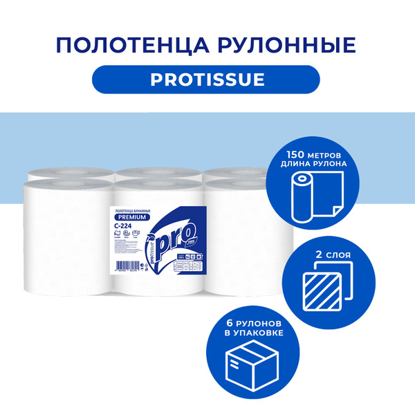Полотенца бумажные в рулоне с центральной вытяжкой PROtissue С224 2 ...
