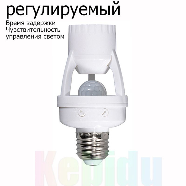 kebidumei Патрон для лампы E27 Умный патрон для лампы с датчиком движения и кнопкой регулировки ...