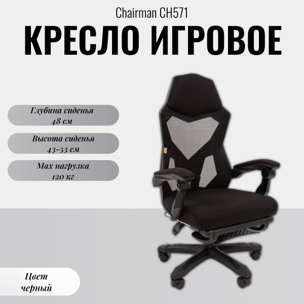 Игровое компьютерное кресло Chairman CH571 - купить по выгодным ценам в интернет-магазине OZON ...