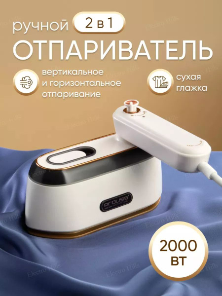 Отпариватель PROLISS PRO-802 2000 Вт купить по низкой цене: отзывы, фото, характеристики в ...