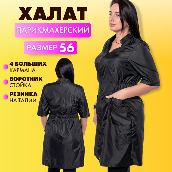 CHARITES / Халат парикмахерский на молнии с карманами Charites фартук ...
