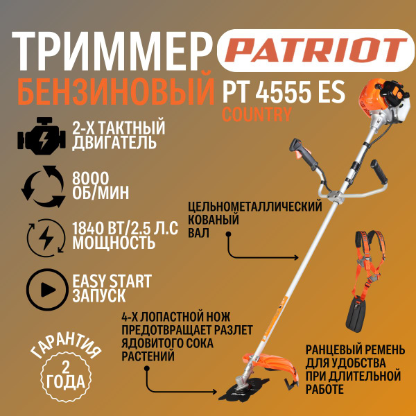 Триммер бензиновый Patriot PT 4555ES Country (неразборная штанга ...