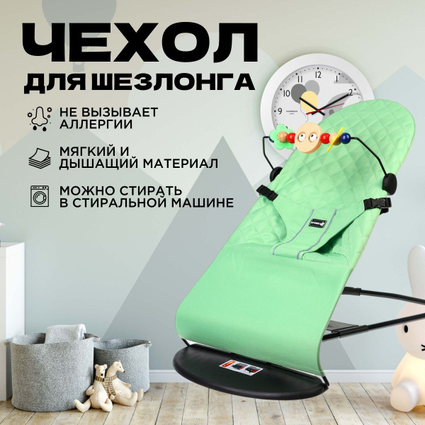 Аксессуар для детского шезлонга Крошка Я - купить по выгодной цене в ...