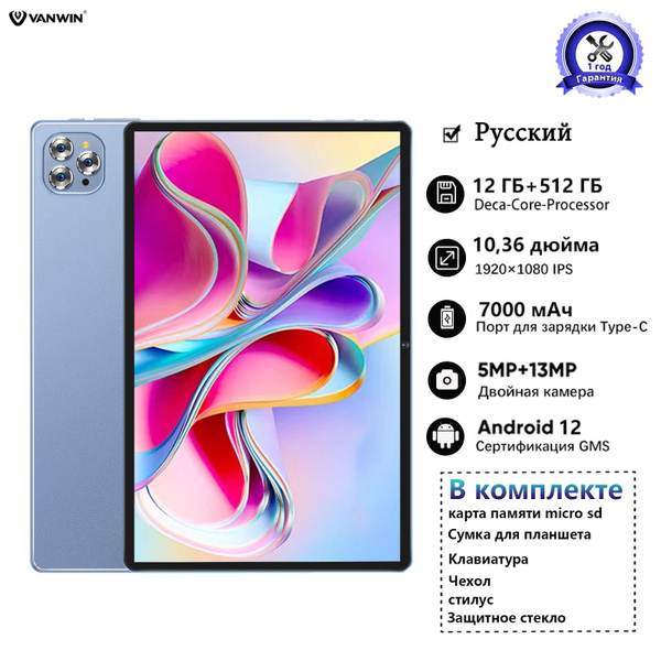Купить планшет VANWIN андроид,андроид 12,Wi-Fi+Блютуз+Клавиатура ...