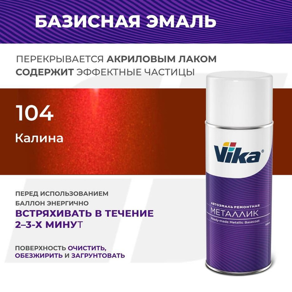 Краска автомобильная Vika по низкой цене с доставкой в интернет ...