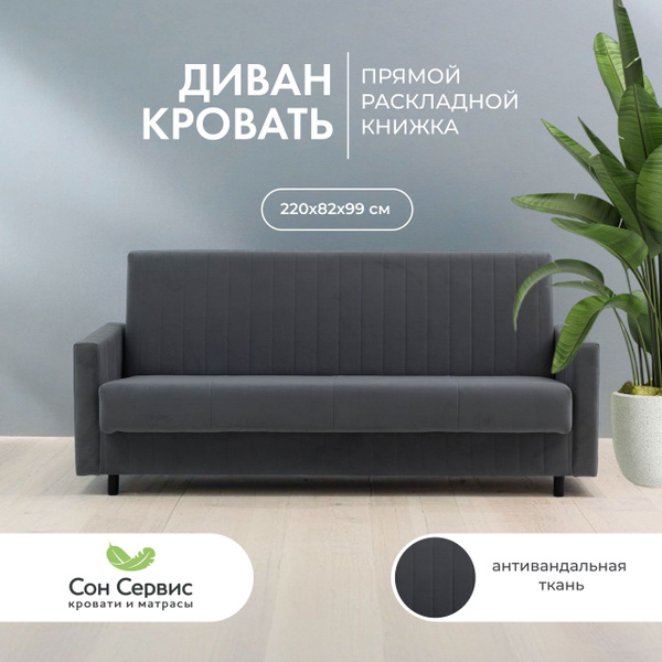Диван-кровать диван книжка МАРЛИН раскладной с ящиком, механизм Книжка ...
