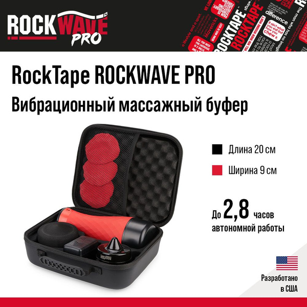 Вибрационный массажный буфер ROCKWAVE PRO by RockTape купить на OZON по ...