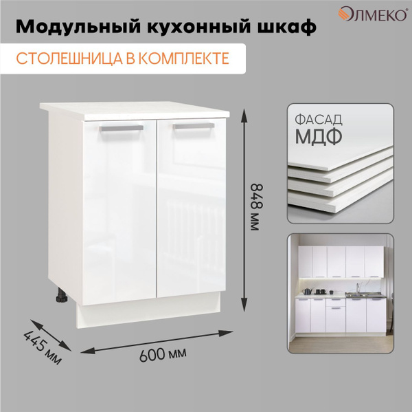 Кухонный модуль напольный, шкаф кухонный напольный, белый, ШН600Д2 ...