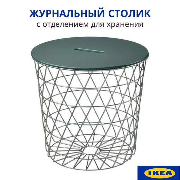 Журнальный стол IKEA КВИСТБРУ 44 x 44 x 42 см - купить по выгодной цене ...