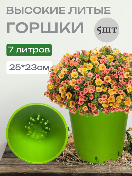 Горшки высокие (длинные) для рассады, роз 7 литров 5 штук зеленые ...