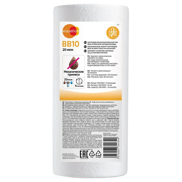 Сменный картридж для проточного фильтра, степеней очистки - 1, ресурс 150000 л - купить по ...