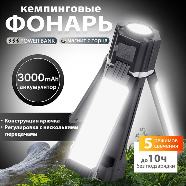 Фонарь кемпинговый аккумуляторный подвесной на магните, фонарик для ...
