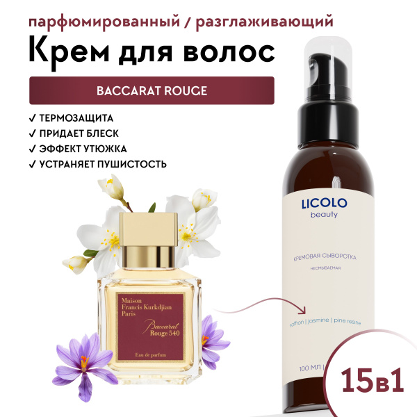 LICOLO beauty Крем для волос, 102 мл купить на OZON по низкой цене (1670798995)