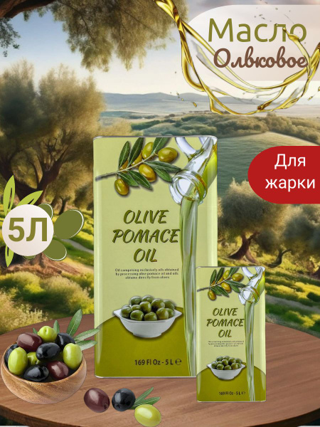 Масло Оливковое, Olive Romance, Рафинированное, для жарки - купить с доставкой по выгодным ценам ...