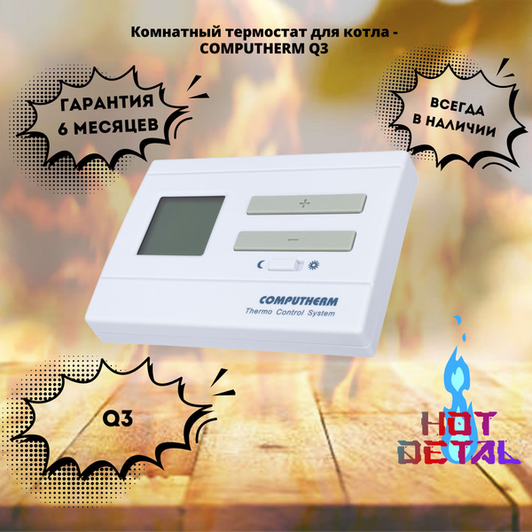 Цифровой комнатный термостат COMPUTHERM Q3 купить на OZON по низкой цене (696345471)