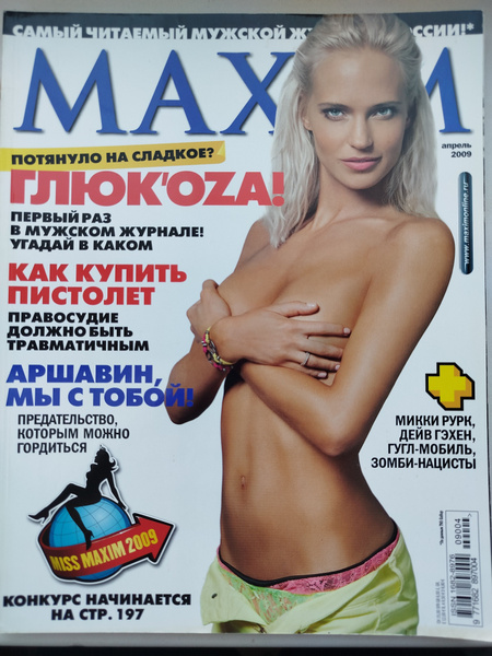 Maxim журнал Глюкоза Апрель 2009 - купить с доставкой по выгодным ценам ...
