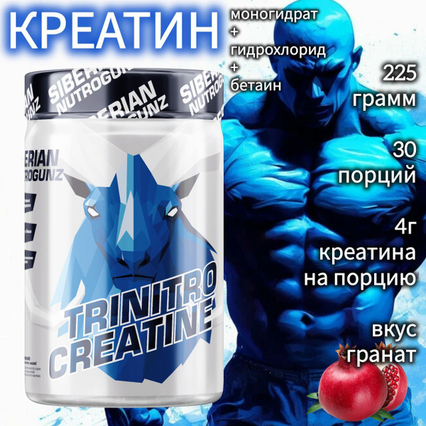 креатин, креатин моногидрат + гидрохлорид, Siberian NutroGunz ...