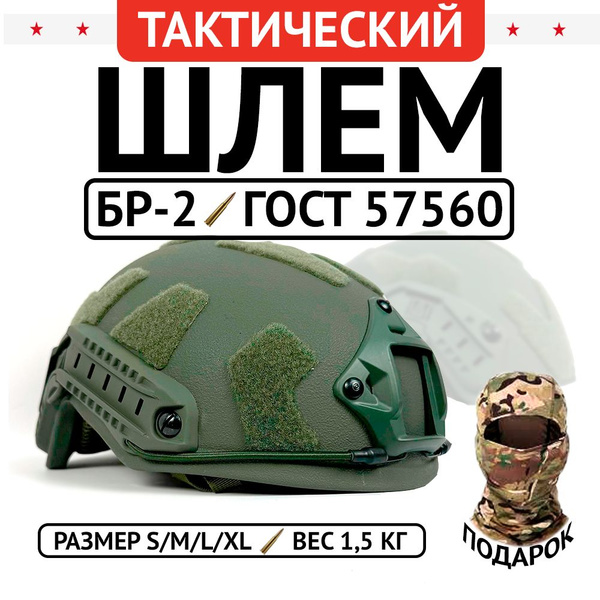 Шлем тактический армейский СВМПЭ боевой военный баллистический "Армия ...