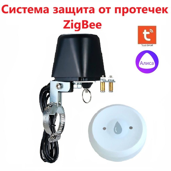 Система защиты от протечек набор для дома Tuya Zigbee 3.0 умный кран ...